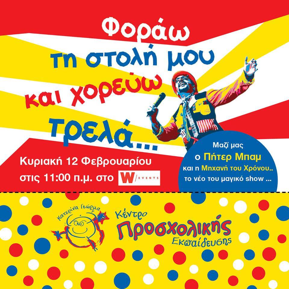 Party time !!!!!!!!!! - Τα νέα μας - Παιδικός σταθμός - Νηπιαγωγείο στο ...